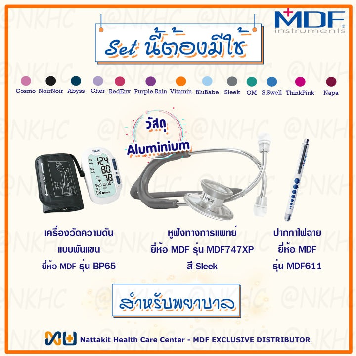 MDF Stethoscope รุ่น MDF747XP, Pen light รุ่น MDF611, Blood Pressure ...