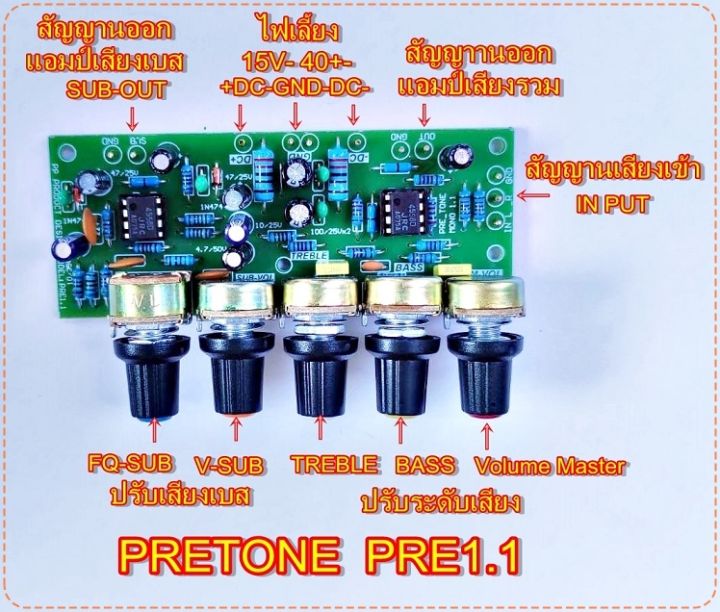 PCBปรีโทน+ซับโมโน MODEL:PRE-1.1 pree-tone 2way+Sub-out Amplifier Bord แผ่นPCB ชนิด FR-1 แข็งแรง ...