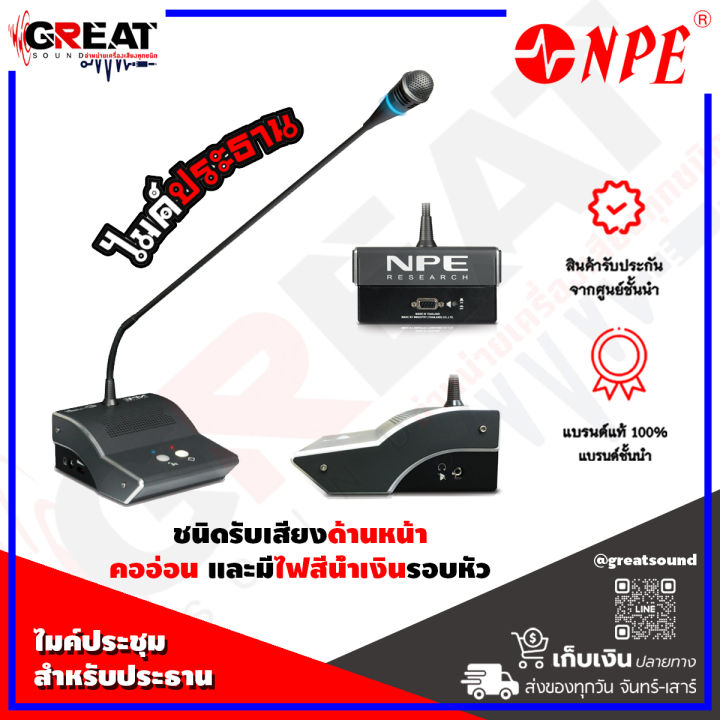 NPE CF-128C ไมค์ประชุมสำหรับประธาน ยาว 60cm. ไมโครโฟนเป็นชนิดรับเสียงด้านหน้า, คออ่อน และมีไฟสี ...