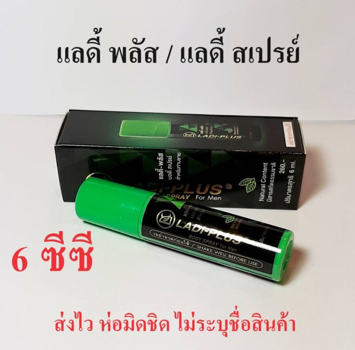 แลดี้ โลชั่นบำรุงผิวกาย แลดี้ พลัส แบบสเปรย์ Ladi-Plus 1 ขนาด 6 ซีซี ...