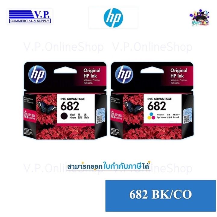 HP 682 สินค้าของแท้ ประกันศูนย์บริการ *vp com**คนขายหมึก* | Lazada.co.th