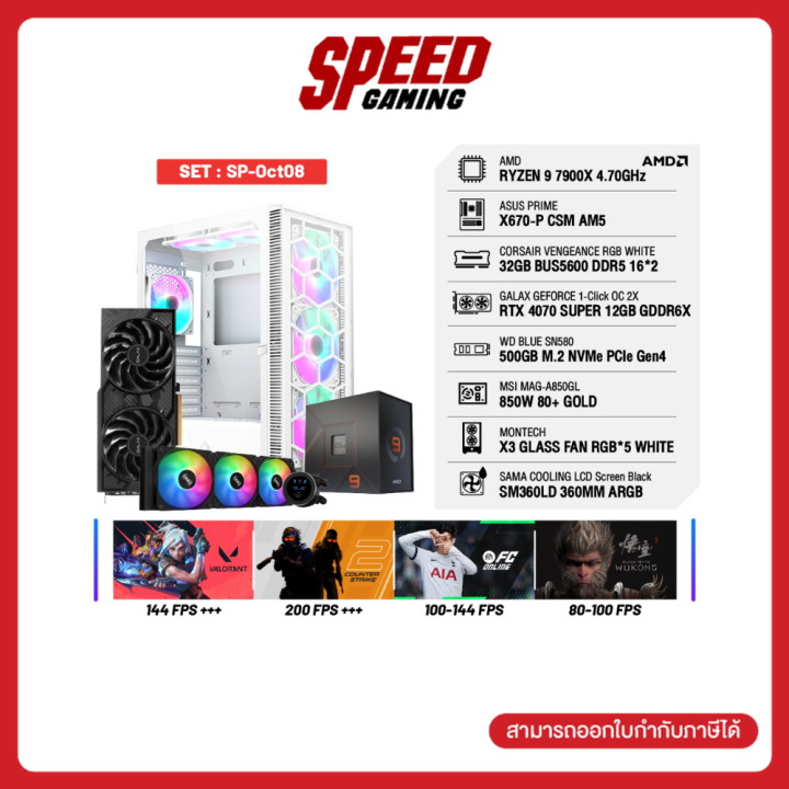 COMSET SP-Oct08 | By Speed Gaming | Lazada.co.th