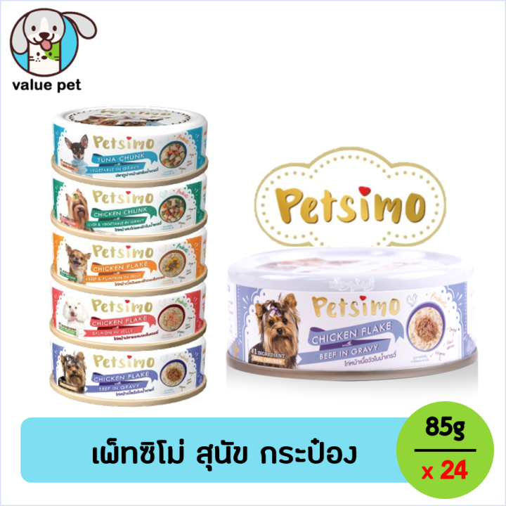 Petsimo เพ็ทซิโม่ อาหารสุนัขแบบเปียก ชนิดกระป๋อง 85g x 24 กระป๋อง ...
