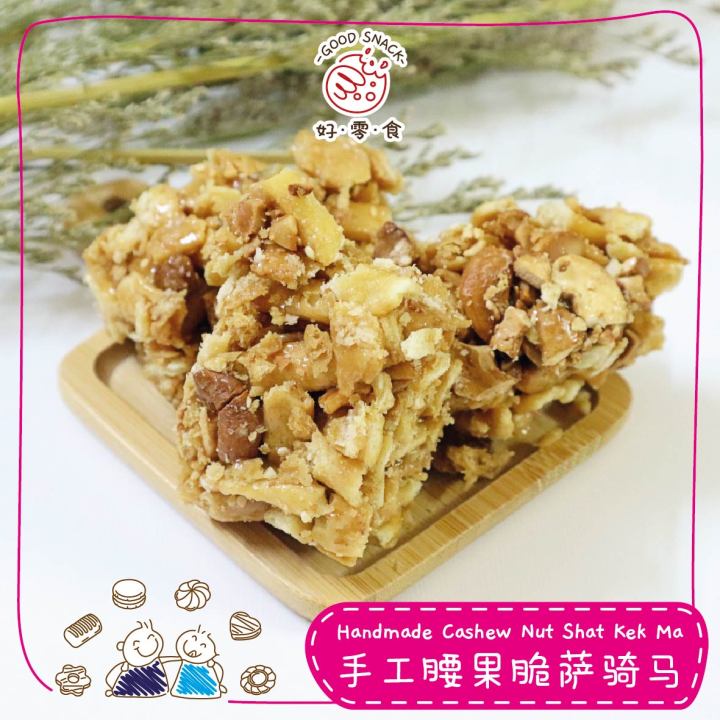 👍IPOH TRADITIONAL HANDMADE👍Cashewnut Sachima( Sha Kek Ma） 怡保传统手工腰豆萨骑马 ...