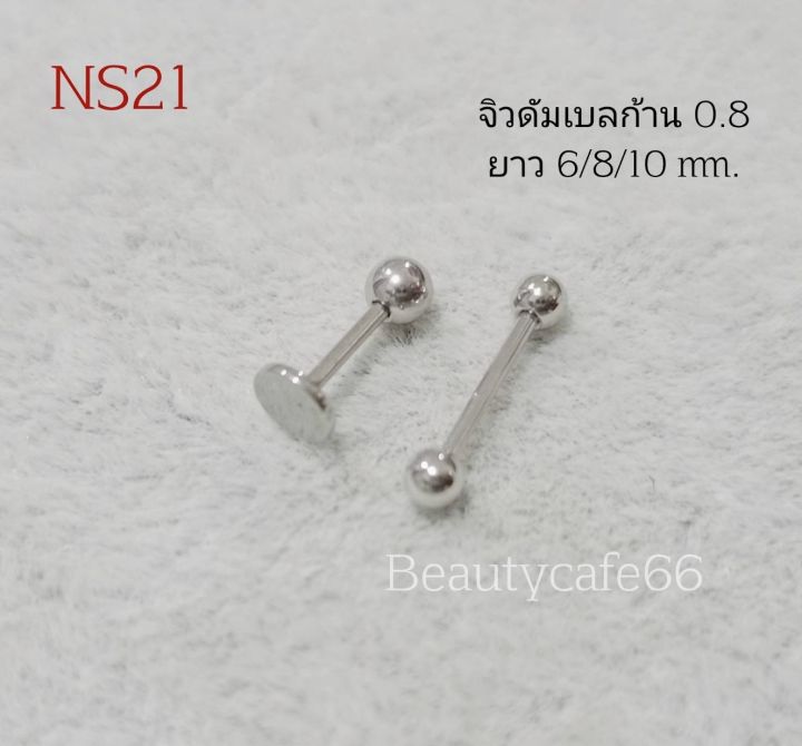NS21 จิวดัมเบลกลม แป้นแบน ก้านสแตนเลสแท้ 0.8*6 มม. ใส่ปาก หู แก้มได้ ...