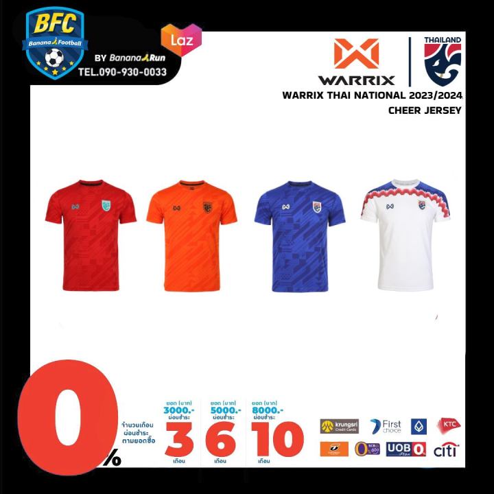 Warrix Thai National 2023/2024 Cheer Version เสื้อฟุตบอลทีมชาติไทย เกรดเชียร์ | Lazada.co.th