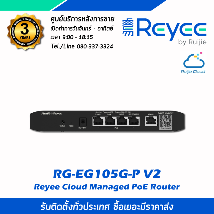 Reyee RG-EG105G-P V2 Cloud Managed PoE Router อุปกรณ์โหลดบาลานซ์เราเตอร ...