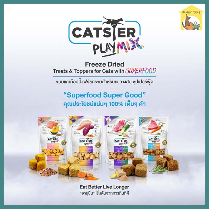 (40g.) Catster Play Mix Freeze dried แคทส์เตอร์ เพลย์ มิกซ์ ขนมแมวฟรีซ ...