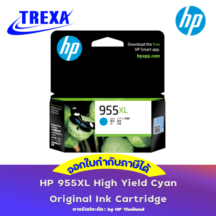 HP 955XL High Yield Cyan Original Ink Cartridge (L0S63AA) | Lazada.co.th