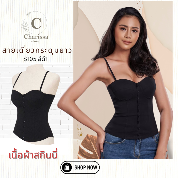 สายเดี่ยวมีฟองน้ำ มีบรา ไร้โครง แบนร์ด Narichii (นาริชชี่) รุ่น ST05 มีฟองน้ำ และ ผ้ายืด สาย ...