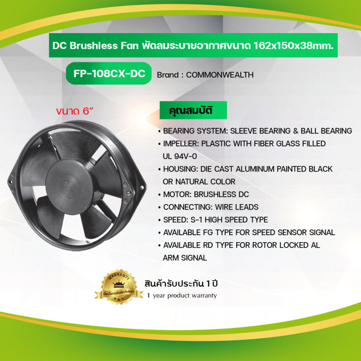 DC Brushless Fan พัดลมระบายอากาศขนาด 162x150x38mm.,Model: FP-108 CX/DC ...