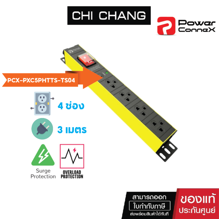 PowerConneX 4 TIS 1 SWITCH 16A # PCX-PXC5PHTTS-TS04 powerconnex ปลั๊กพ่วง ขนาด 4 ช่อง กันกระชาก ...