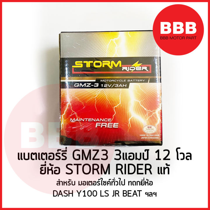 แบตเตอรี่ STORM RIDER แท้ GMZ 3 12V3AH สำหรับมอเตอร์ไซค์ Y100 VR TZR LS ...