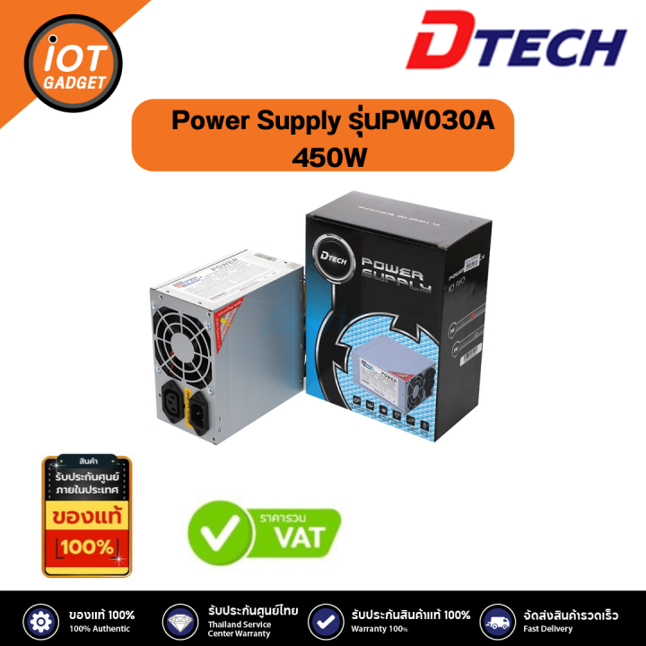 Power Supply Dtech EB-450W P.4 (24 PIN) (SATA+IO)(BOX) #ใช้กับคอมพิวตอร ...