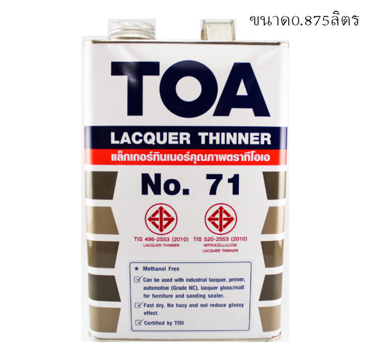 TOA LACQUER THINNERแล็กเกอร์ทินเนอร์เบอร์71ขนาด 0.875ลิตร จำนวน1แกลลอน ...