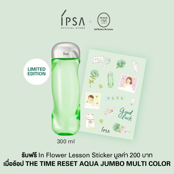 IPSA THE TIME RESET AQUA JUMBO - GREEN (LIMITED EDITION) ขนาดพิเศษ 300ml | Lazada.co.th