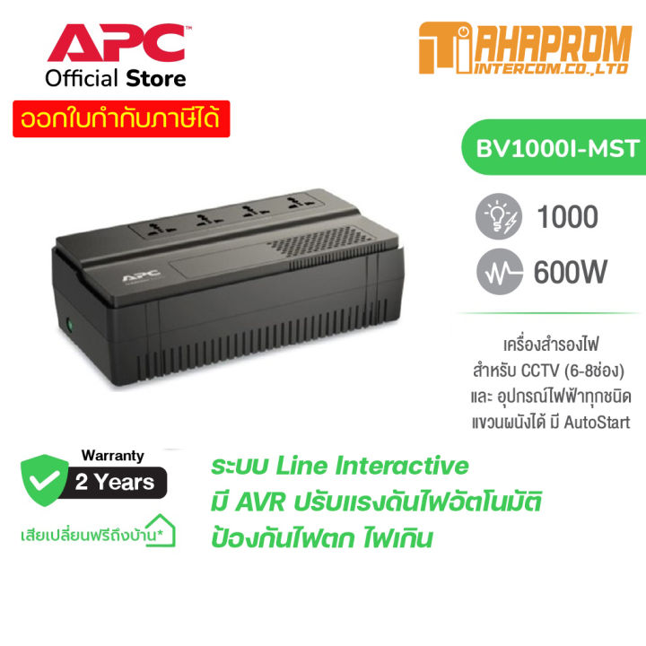 UPS เครื่องสำรองไฟ APC EASY UPS BV1000I-MST (1000VA/600Watt) ระบบ Line Interactive ป้องกัน ไฟตก ...