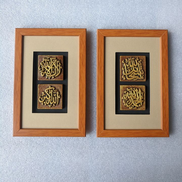 Keceramics Arabic Calligraphy / Khat Zikir Framed 2 in 1 Prayer ...