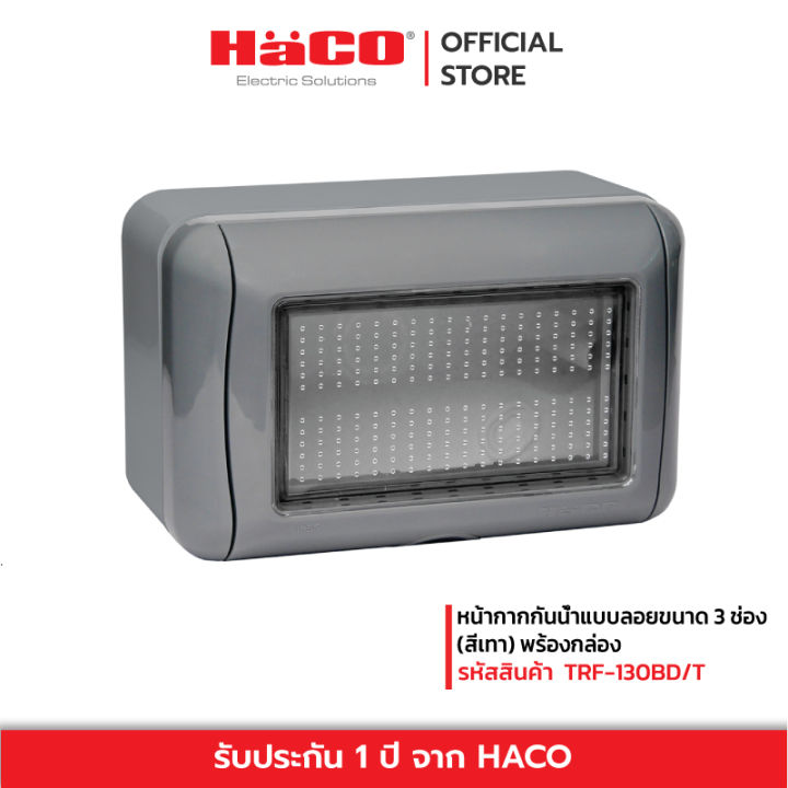 HACO หน้ากากกันน้ำแบบลอยขนาด 3 ช่อง (สีเทา) พร้อมกล่อง รุ่น PR-W222R/S-GY. | Lazada.co.th