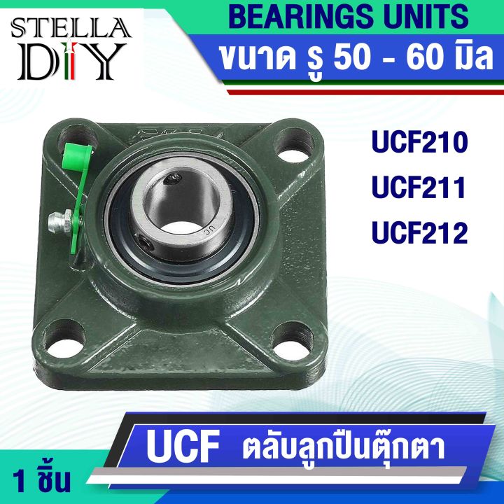 UCF ลูกปืนตุ๊กตา รู 50 - 60 มิล UCF210 UCF211 UCF212 BEARING UNITS UCF | Lazada.co.th