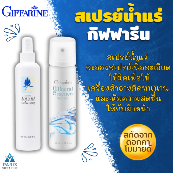 สเปรย์ส เปรย์น้ำแร่ น้ำแร่ Aquara Essense spray ฉีดหน้า ผิวหน้าสดชื่น ...