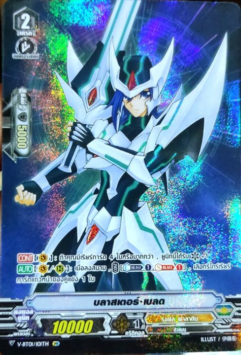 บัสเตอร์เบลด อาร์ทไอจิคุง V-BT01/101TH(รอยัลพาลาดิน) | Lazada.co.th