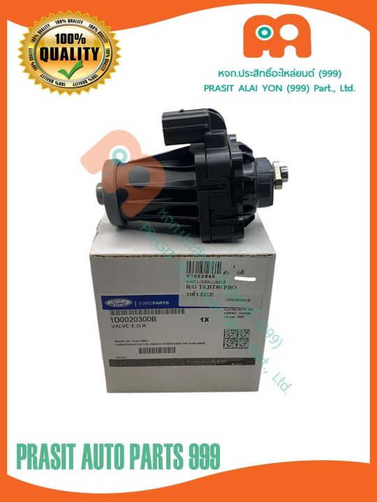 วาล์วEGR **แท้** ฟอร์ด เรนเจอร์ ที6 / มาสด้า บีที50 โปร 2.2-3.2 / เชฟโร ...