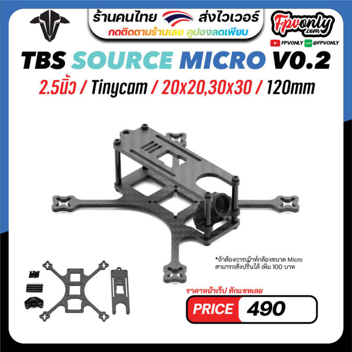 TBS SOURCE MICRO V0.2 อุปกรณ์โดรน Drone | Lazada.co.th
