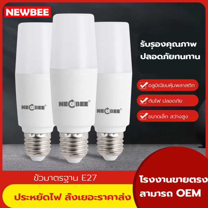NEOBEE หลอดไฟ LED Bulb 10w 15w 20w ขั้วE27 ไฟ led สีเดย์ไลท์ 6500K ให้ ...