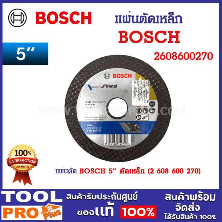 แผ่นตัด BOSCH 5" ตัดเหล็ก (2 608 600 270) ความเร็วรอบสูงสุด 12250 รอบ/นาที เหมาะสำหรับวัสดุ ...