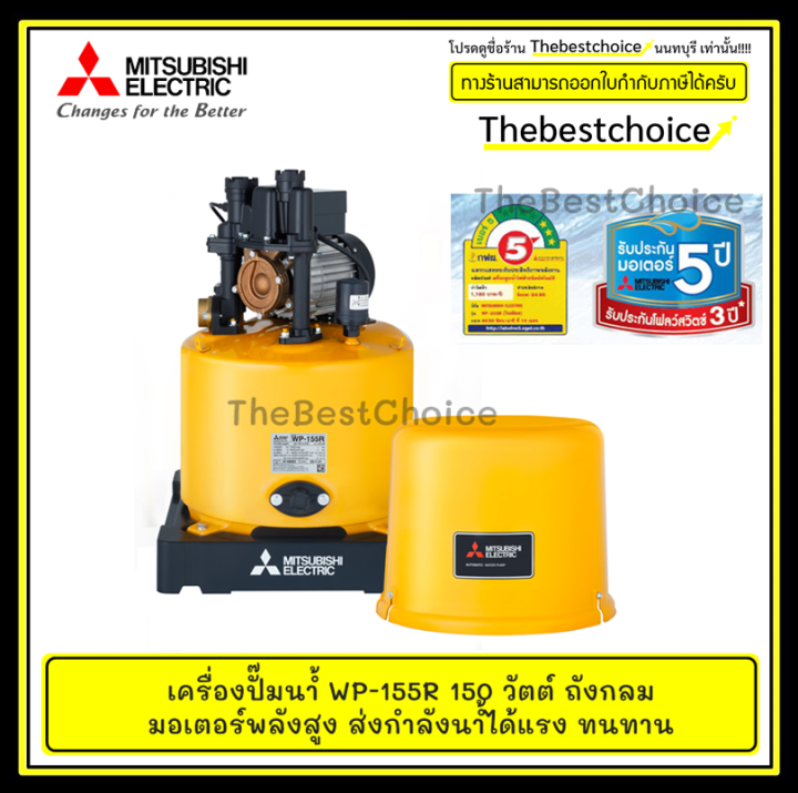เครื่องปั๊มน้ำ Mitsubishi มิตซูบิชิ WP-155R 150 วัตต์ ถังกลม WP155R ...