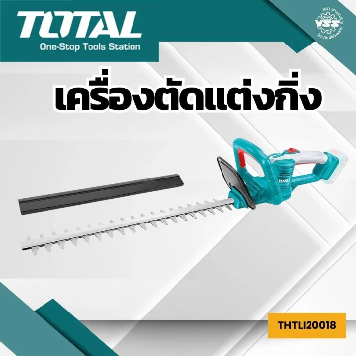 Total เครื่องตัดแต่งกิ่งไม้ 18 นิ้ว ไร้สาย 20 โวลท์ รุ่น THTLI20018 ...