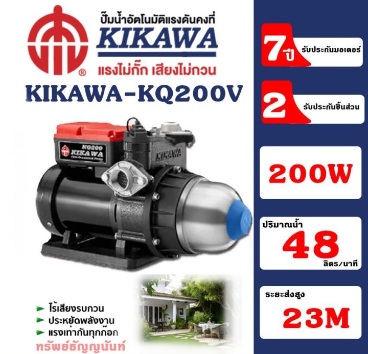 Kikawa ปั๊มน้ำอัตโนมัติ เสื้อเหล็ก รุ่น KQ200V กำลัง 200 W 220V ท่อ 1 ...
