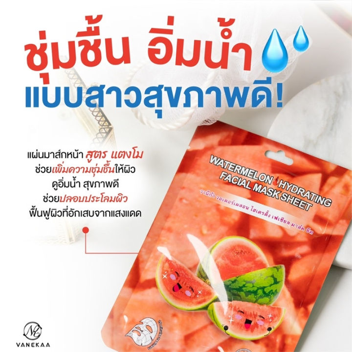 Vanekaa Watermelon Hydrating Facial Mask **1 แผ่น** | Lazada.co.th