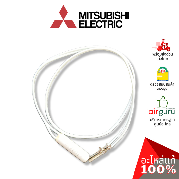 เซ็นเซอร์ตู้เย็น Mitsubishi Electric รหัส KIEB66378 THERMISTOR ...