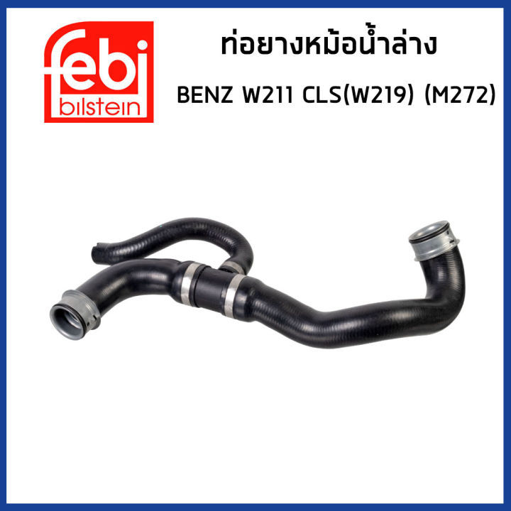 BENZ ท่อยางหม้อน้ำล่าง เบนซ์ W211 CLS ( W219 ) เครื่อง M272 ...