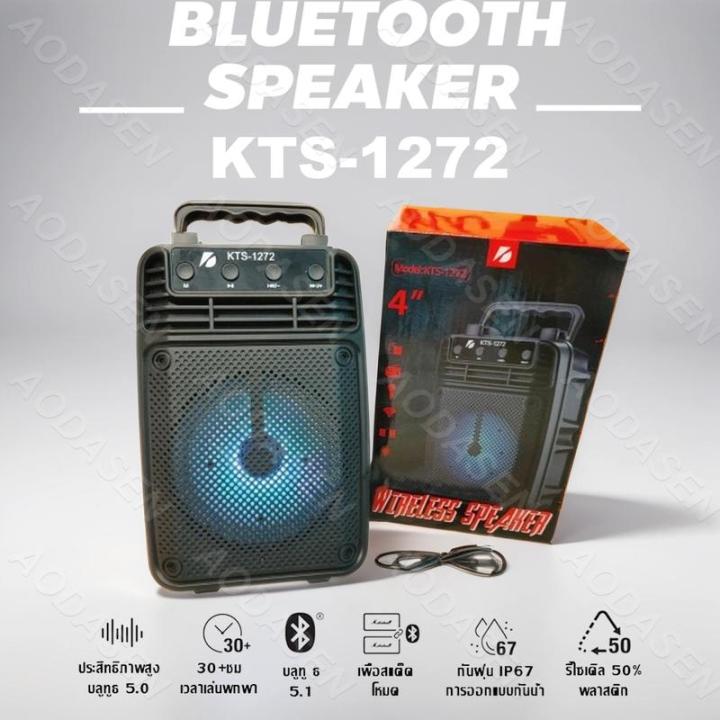 ลำโพงบลูทูธ KTS-1272 คาราโอเกะ เสียงดี แบตในตัว เสียบไมค์ได้ | Lazada.co.th