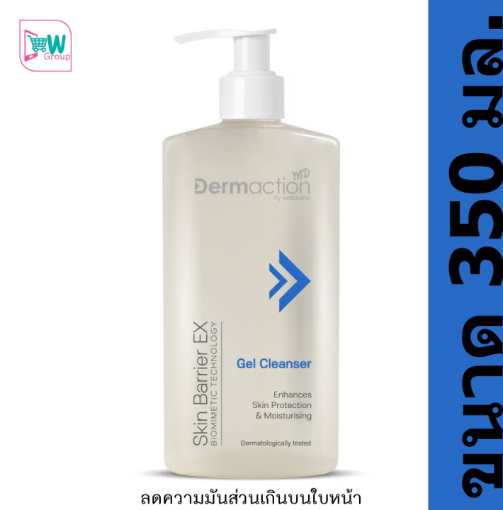 Dermaction Plus by Watsons เดอมาแอคชั่น บาย วัตสัน สกิน แบริเออร์ อี ...