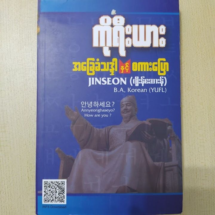 Basic Korean grammar and conversation ကိုရီးယား အခြေခံ သဒ္ဒါနှင့် စကားပ ...