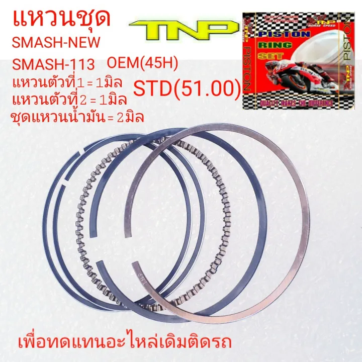 แหวนSMASH NEW,RING KIT SMASH ,แหวนลูกสูบมอเตอร์ไซร์,แหวน SMASH113,แหวน ...