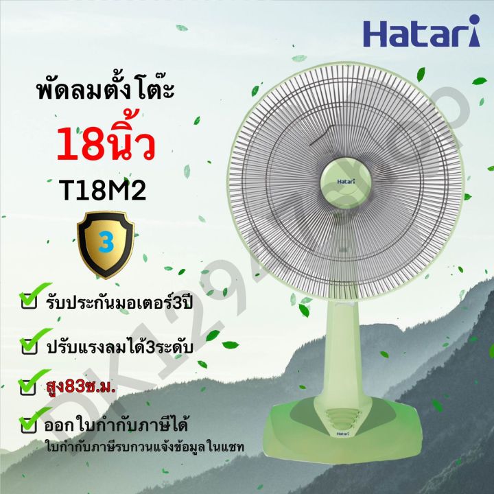 พัดลม HATARI TABLE FAN 18 นิ้ว **ตั้งโต๊ะ** รุ่น HF-T18M2 /T18M3และ ...