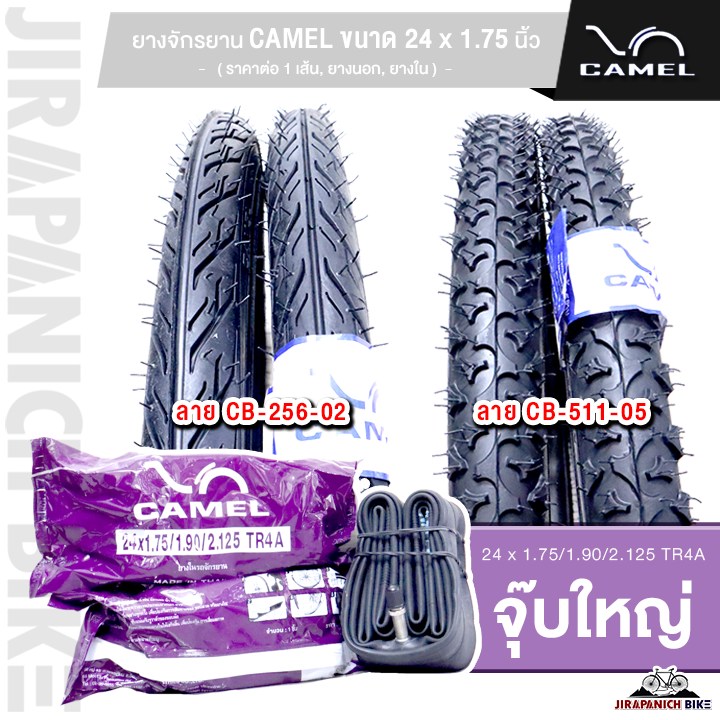 ยางจักรยาน 24 นิ้ว CAMEL ขนาด 24 x 1.75 นิ้ว (ราคาต่อ 1 เส้น, ไม่รวมยาง ...