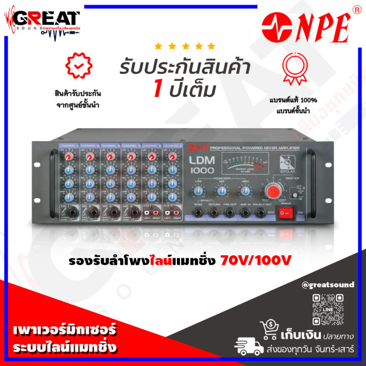NPE LDM-1000 เพาเวอร์มิกเซอร์แบบมีไลน์ ให้กำลังสูง 1000 วัตต์ เหมาะสำหรับ งานระบบประกาศ ระบบ ...