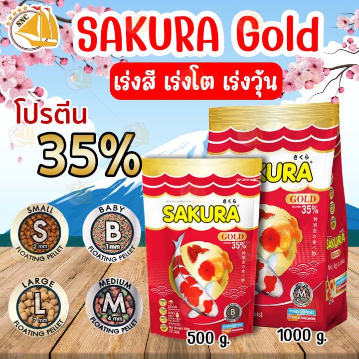 อาหารปลา ซากุระโกลด์ SAKURA Gold เร่งสี เร่งโต เร่งวุ้น ขนาด 500 กรัม ...
