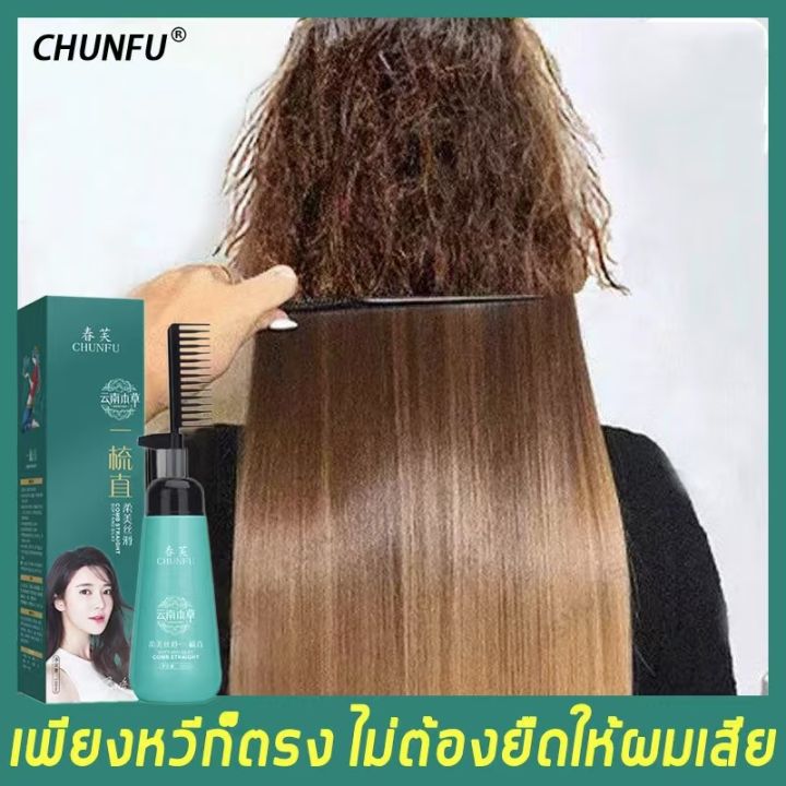 CHUNFU ครีมยืดผมตรง ครีมยืดผมถาวร 180ml ใช้ได้กับทุกสภาพผม บำรุงผมตรง ...