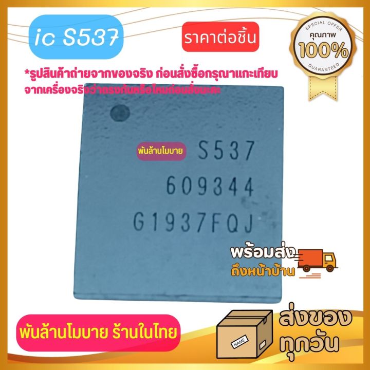 ic S537 ไอซีมือถือ | Lazada.co.th