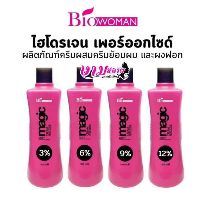 Bio Woman Magic Cream Peroxide ไบโอ วูเมนส์ เมจิก ครีม เปอร์ออกไซด์ ...