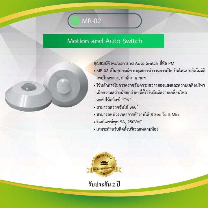Motion Sensor "Primus" MR-02 | Lazada.co.th