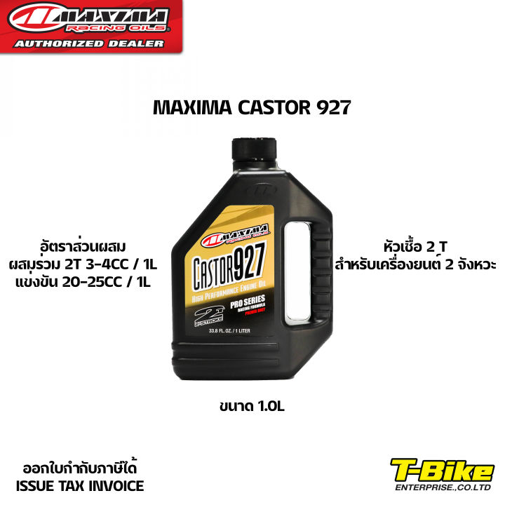 หัวเชื้อ 2T MAXIMA 927 | Lazada.co.th