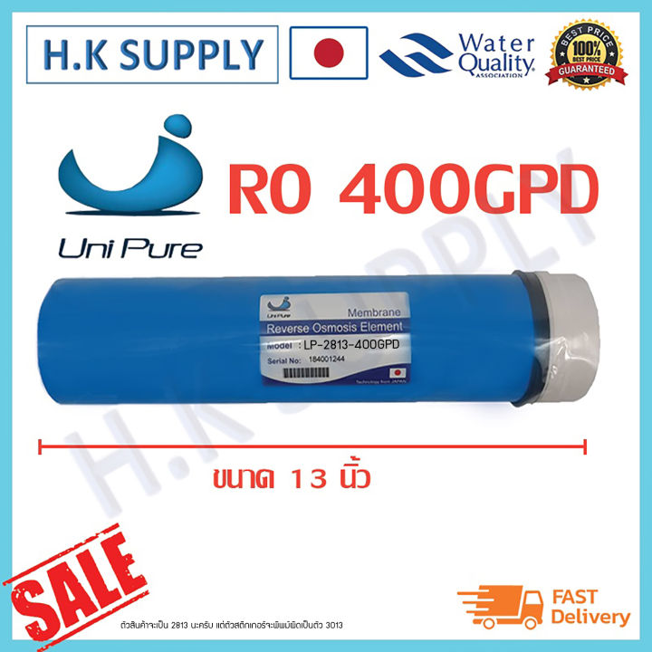 Unipure ไส้กรองน้ำ ไส้กรองเมมเบร RO เมมเบรน Membrane 400 GPD 2813 ...